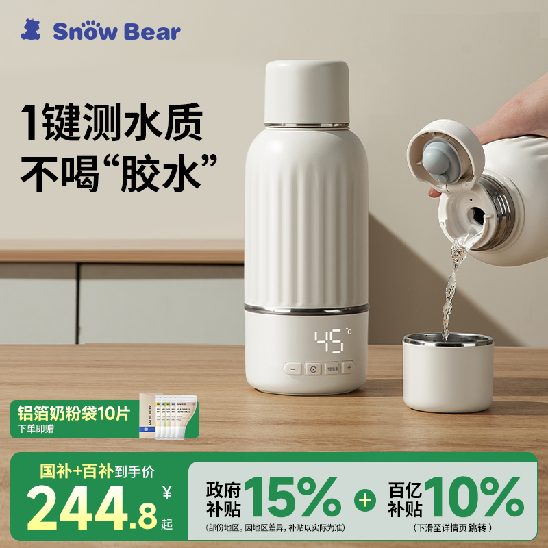 SnowBear小白熊恒温壶婴儿外出专用无线便携恒温杯电热水壶调奶器_虎窝淘