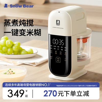Snowbear星厨宝宝辅食机 蒸煮搅一体双杯双刀 米糊制作机预约功能