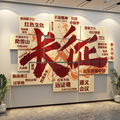 红军长征精神党建文化红色主题墙面政员支部活动室班级布置画贴纸