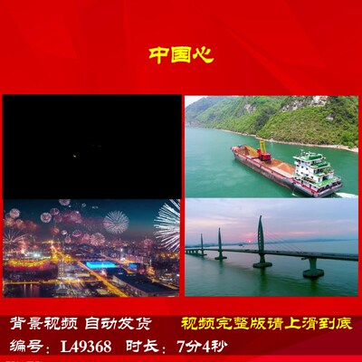 L49368Z中国心双人版LED大合唱歌曲朗诵背景视频素材中小学生儿