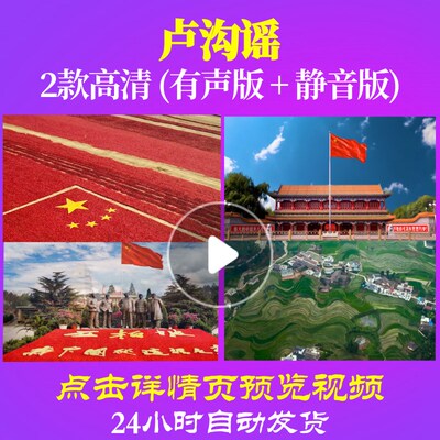L48024卢沟谣视频背景大合唱歌曲比赛LED年会led背景晚会儿童开头