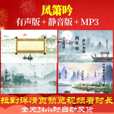L36014凤箫吟唐诗水墨古诗背景视频led舞蹈唯美歌曲动感成品舞美