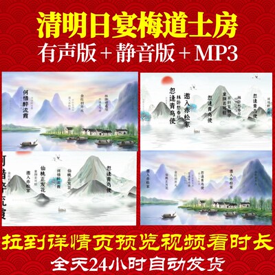 L35820清明日宴梅道士房水墨led古诗背景视频唐诗片头高清制作开
