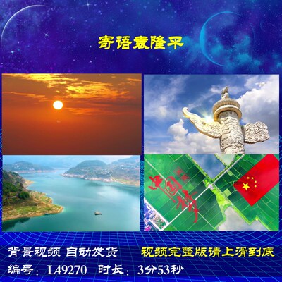 L49270Z寄语袁隆平小学版视频背景LED朗诵大合唱歌
