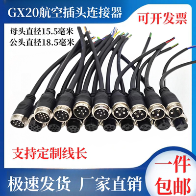gx20航空插头连接器公母头