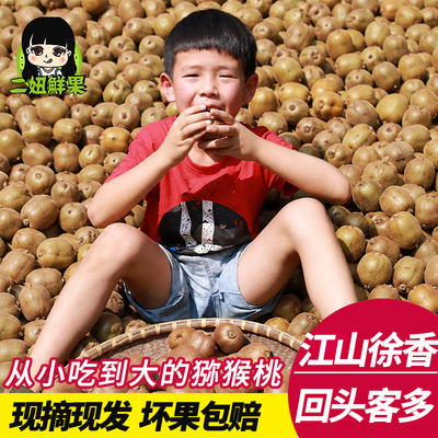 二妞江山徐香猕猴桃香甜多汁