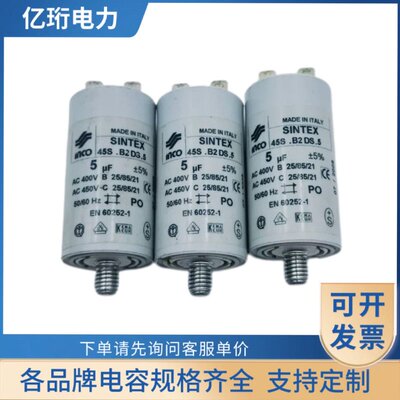 议价INCOSINTEX电容器45S.B2DS.545S.B2DS.445S.B2DS.6