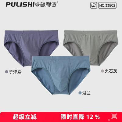 普利诗内裤男士三角短裤中腰纯棉