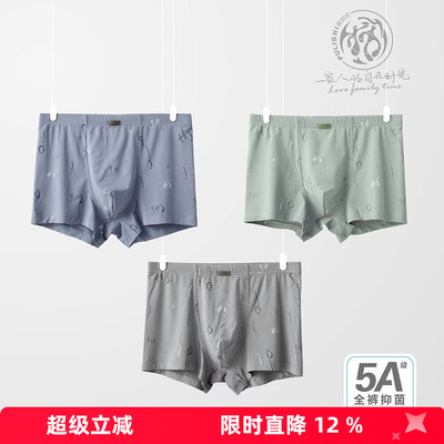 普利诗男士中腰莫代尔棉平角内裤