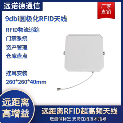 9dbi射频识别外置挂壁式天线仓库货架文件柜RFID超高频读写器天线