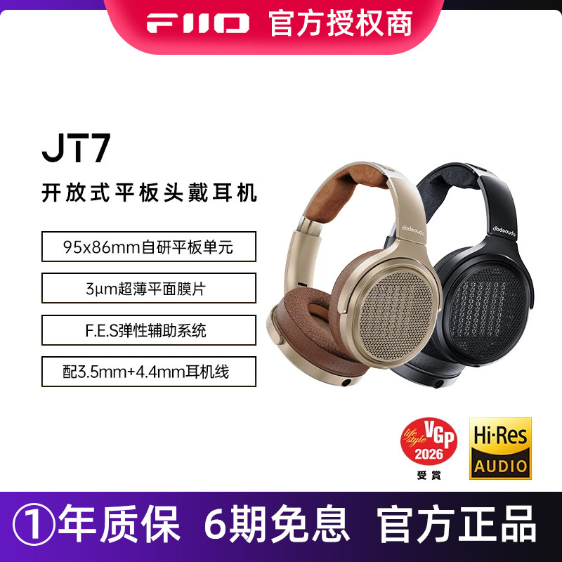 FiiO/飞傲 翡声JT7高保真开放式平板头戴耳机HiFi可换线大耳
