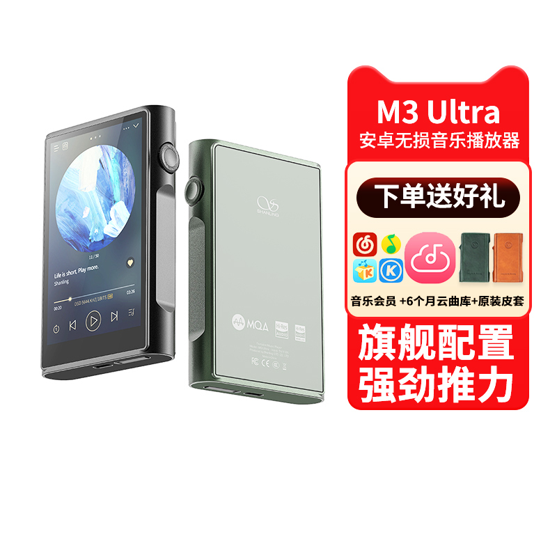 山灵M3 Ultra/M6 Ultra无损hifi音乐播放器M3U便携式数字蓝牙MP3_虎窝淘