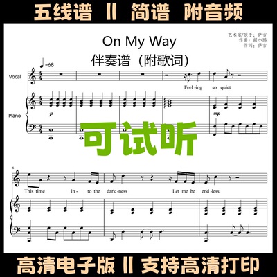 On My Way钢琴伴奏谱带歌词弹唱谱五线谱数字简谱电子版歌谱
