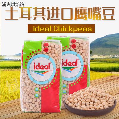 土耳其进口生鹰嘴豆Chick
