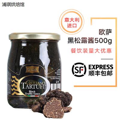 欧萨黑松露味调味酱黑菌