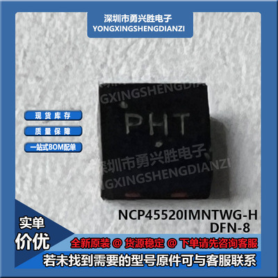 NCP45520IMNTWG丝印PHT