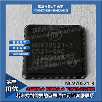NCV70521MN003G电子芯片芯片