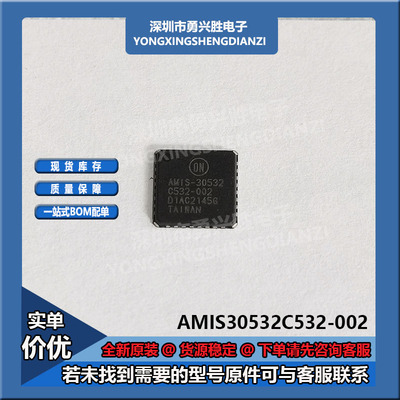 AMIS30532C5321RG电子芯片ic