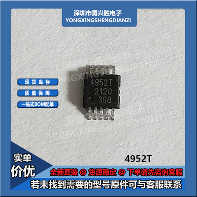 4952ELYTR-T丝印4952T