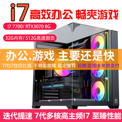 二手电脑主机i7-7700四核商用办公家用设计企业客服直播游戏制图