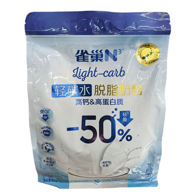 雀巢N3轻碳水脱脂奶粉900g袋装0添加蔗糖高钙高蛋白质低GI奶粉