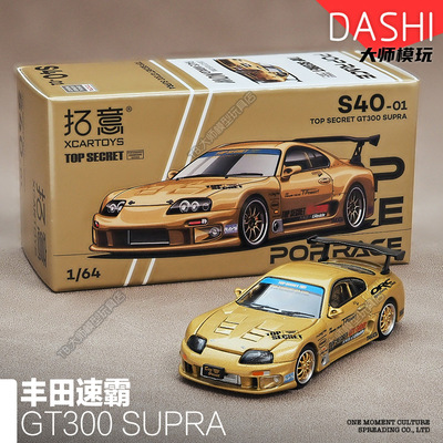 拓意1/64POPRACE丰田Supra速霸GT300赛车跑车合金小汽车模型S40-1