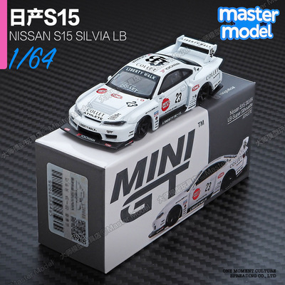 现货MINIGT1/64 日产S15 LB超级剪影 JDM改装车合金汽车模型 1054