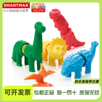 SMARTMAX 恐龙连连乐 儿童磁力棒益智玩具 动物主题 1-5岁 14PCS