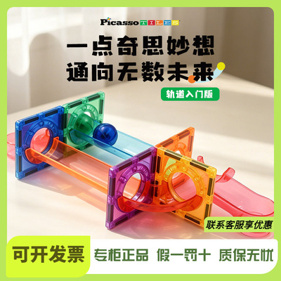 picasso tiles轨道入门版儿童磁力片彩窗磁吸积木管轨道益智玩具