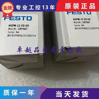 询价议价全新原装 FESTO费斯托 HGPM-12-EO-G9 197567 正品气动手