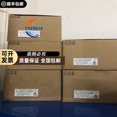 MDDHT3530E02，5台。MDDHT3530E，1