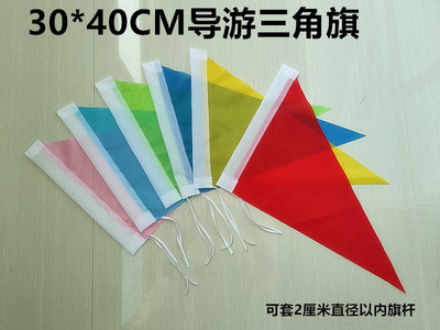 20X30X40X60CM三角旗小彩旗小红旗导游旗户外测量标记旗满20包邮