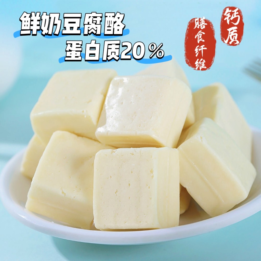 鲜奶豆腐酪奶疙瘩无蔗糖干酪奶酪奶干奶条奶豆内蒙特产小包装零食