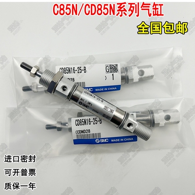 气缸C85N12/CD85N16/20/25-10-25-50-75-80-100-125-B-150C-B