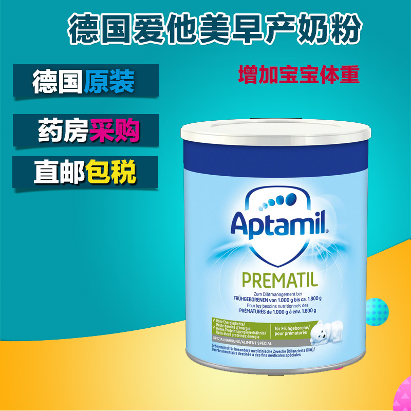 德国 爱他美早产儿奶粉 Aptamil Prematil 低体重儿补重 现货 - 小编推荐 - WePost 全民代运 - 马来西亚中国淘宝代 ...