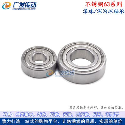 不锈钢滚珠轴承深沟球轴承