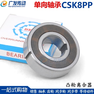 单向轴承csk8pp凸轮22带键槽