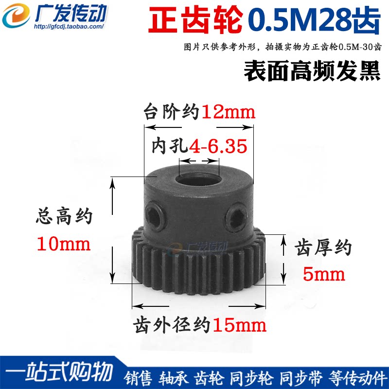 0.5M传动齿轮 0.5模28齿/T 正/直齿带台阶凸台45钢 配齿条用齿轮