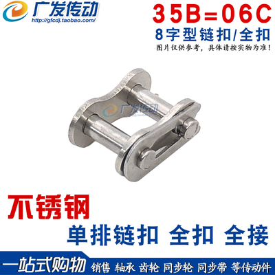 35B不锈钢单排链扣06C-1