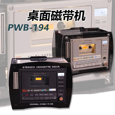 桌面磁带机 录放机  录音片机 蓝牙 耳机放大