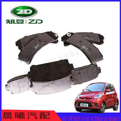 众泰吉利知豆D1 D2 D2S 301B 301C芝麻E30 E20前后刹车片