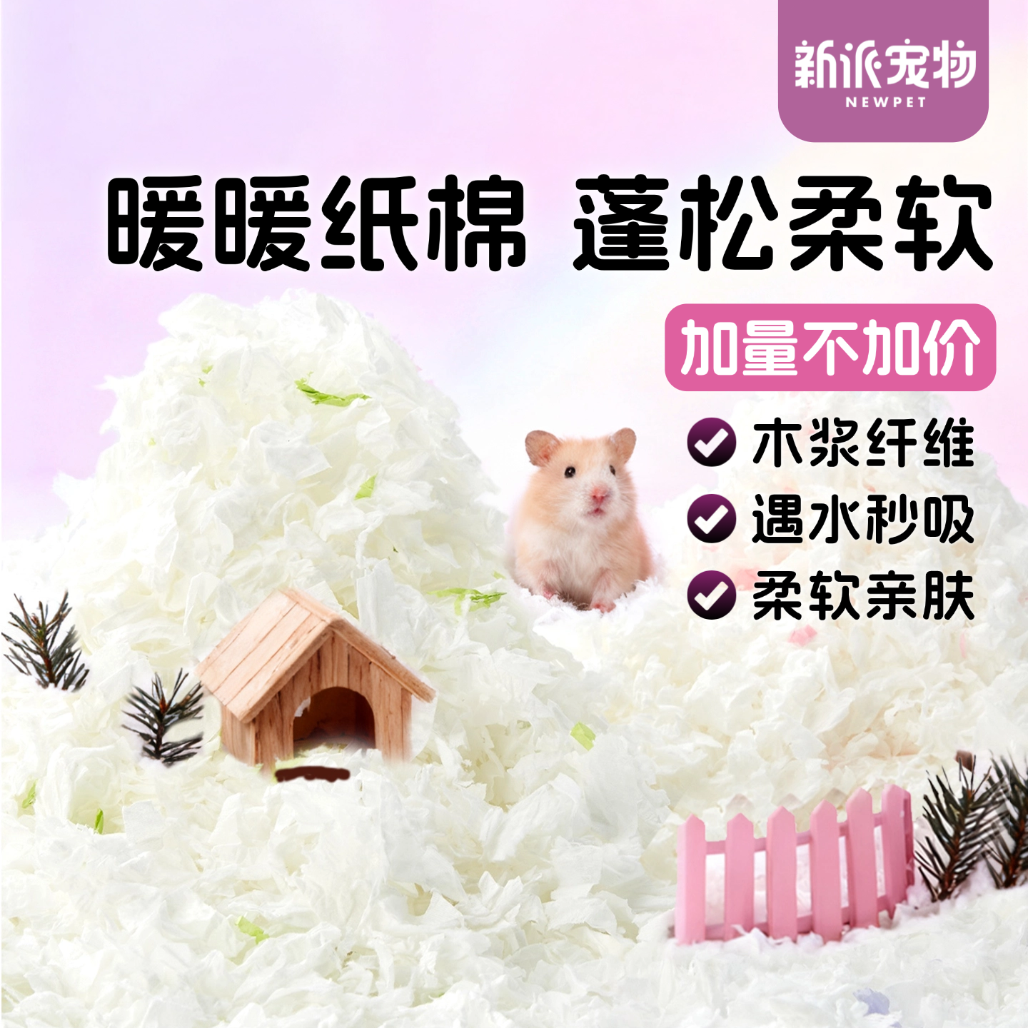 新派宠物仓鼠垫料暖暖纸棉无尘吸水不缠脚金丝熊造景保暖秋冬用品