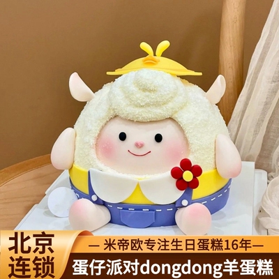 蛋仔派对生日蛋糕同城配送北京