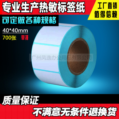 热敏条码纸电子称不干胶标签