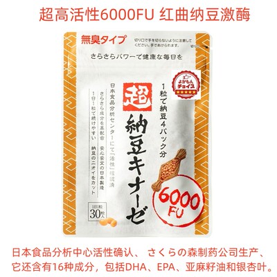 日本红曲纳豆激酶超高活性6000FU3袋3个月心血管血*栓
