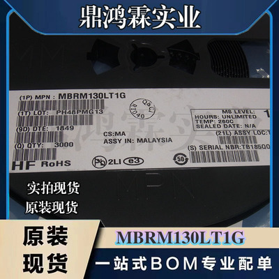 MBRM130LT1G肖特基二极管原现
