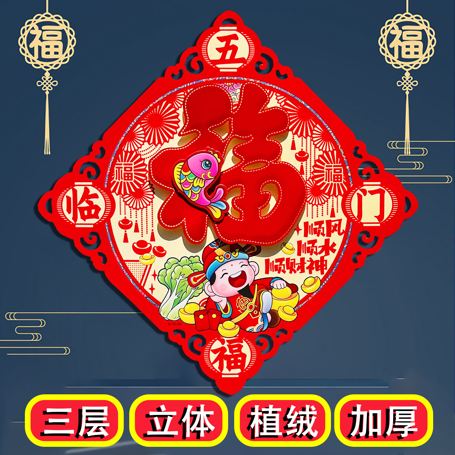 2026马年新款福字门贴立体斗方门幅新年装饰贴画春节窗花春联