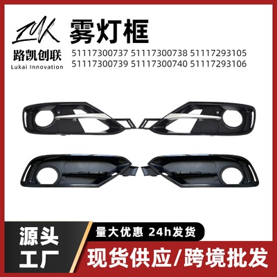 雾灯框适用宝马3系f30f35下网格栅前杠风口12-15款51117300737