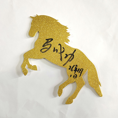 马到成功签到卡 马年新年活动团建游戏布置氛围场景布置背景墙kt