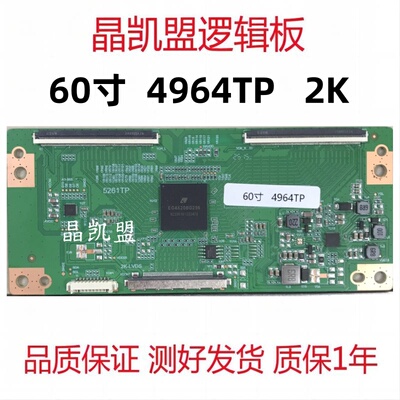 全新原装 夏普4964TP 60寸 2K 逻辑板 适用组装机 TCON板 5261TP
